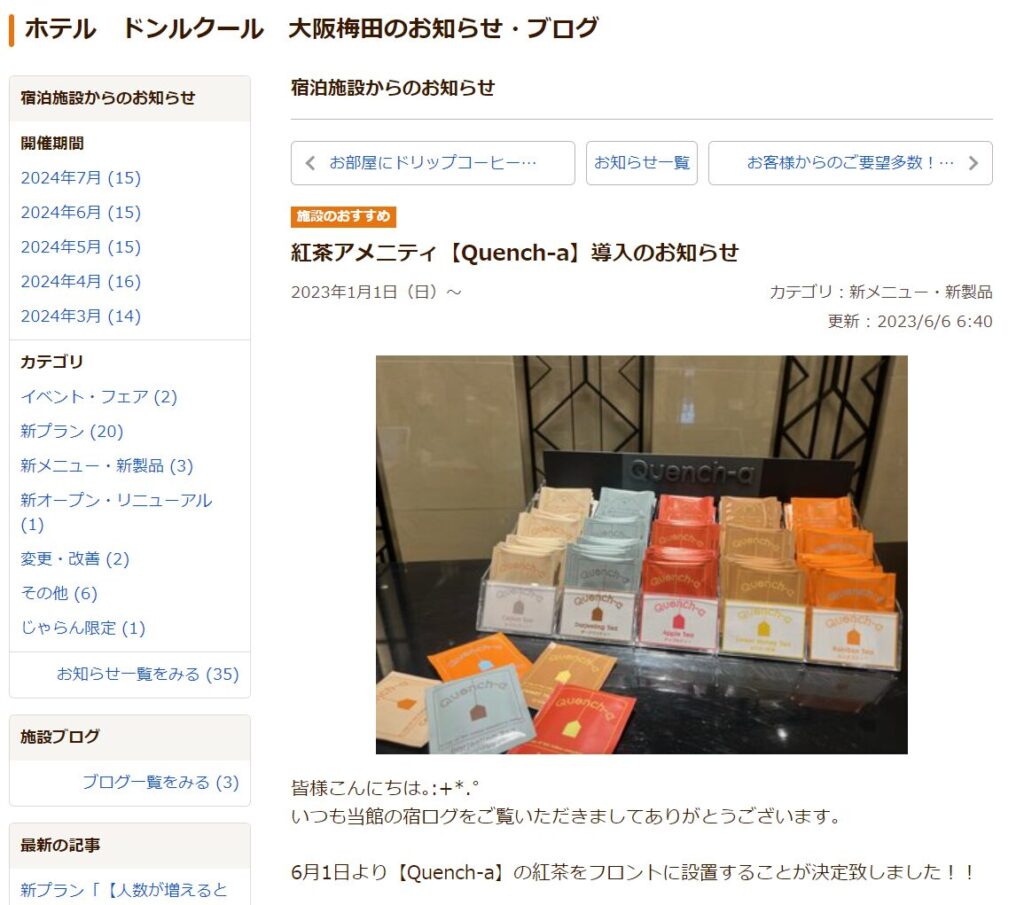 quench-a どこで売ってる？ホテルアメニティとしての魅力 | ヘルシードリンクライフ：体にいい飲み物やその他の飲み物特集